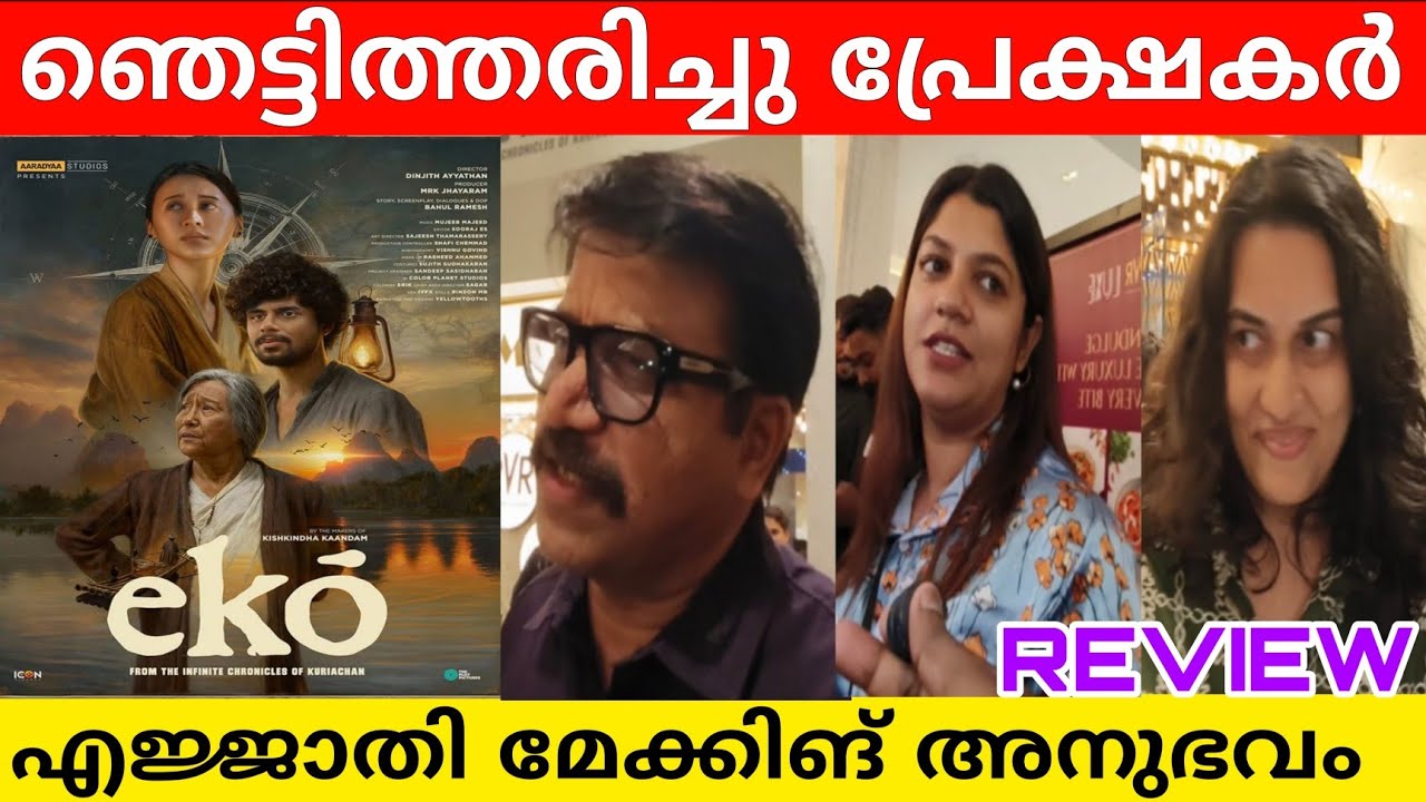 EKO MOVIE REVIEW🔥EKO FILM THEATER RESPONSE - YouTube