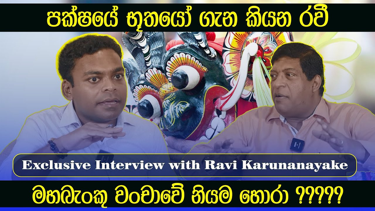 Exclusive interview with former Finance Minister of Sri Lanka Ravi ...