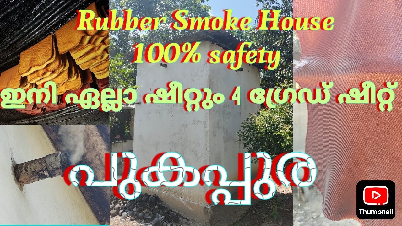 Rubber Smoke House/പുകപ്പുര/💯% safe to catch fire - YouTube
