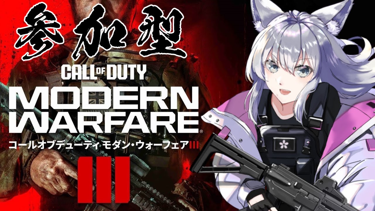 【CoD:MW3】マルチで遊ぶ！ 参加OK CoD:MW3【Vtuber】 - YouTube