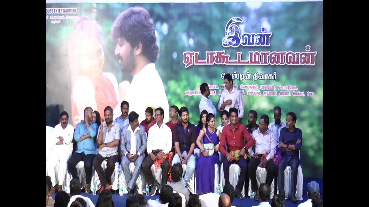 Ivan Edakodamanavan Audio Launch | Abhi Saravanan | Gayathri ...