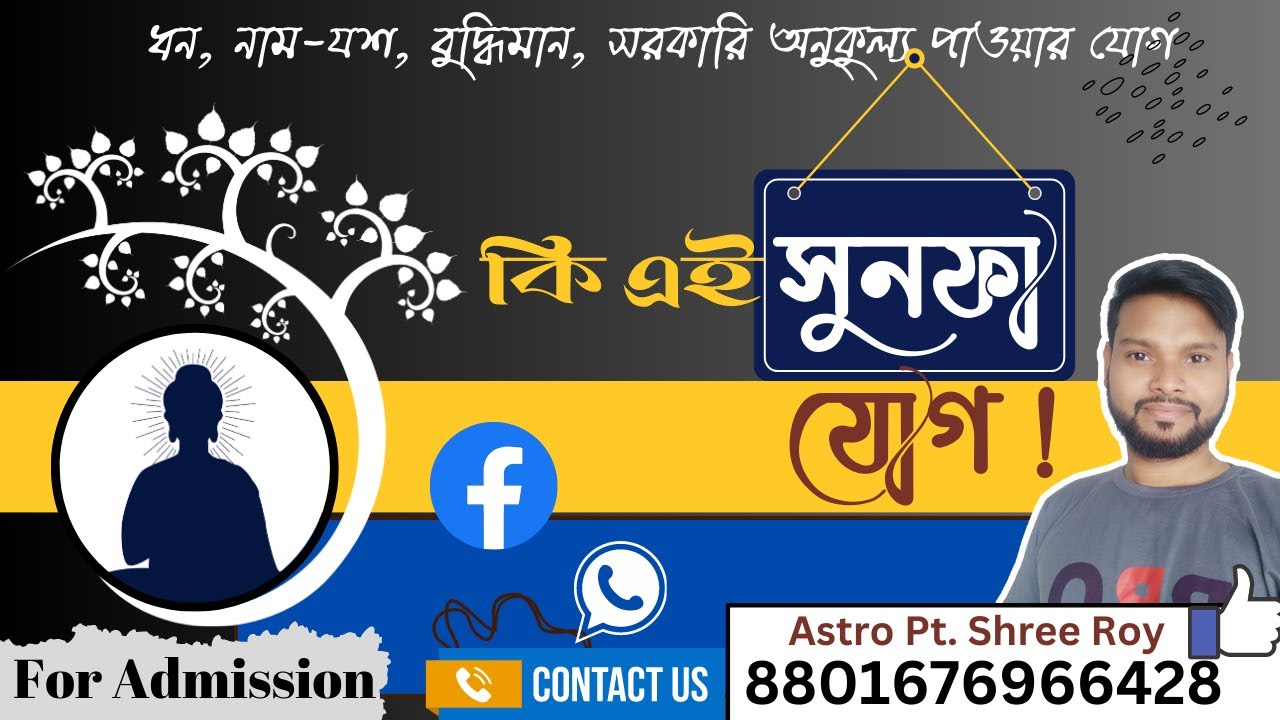 সুনফা যোগ কি ? What is Sunapha Yoga in Vedic Astrology ? - YouTube