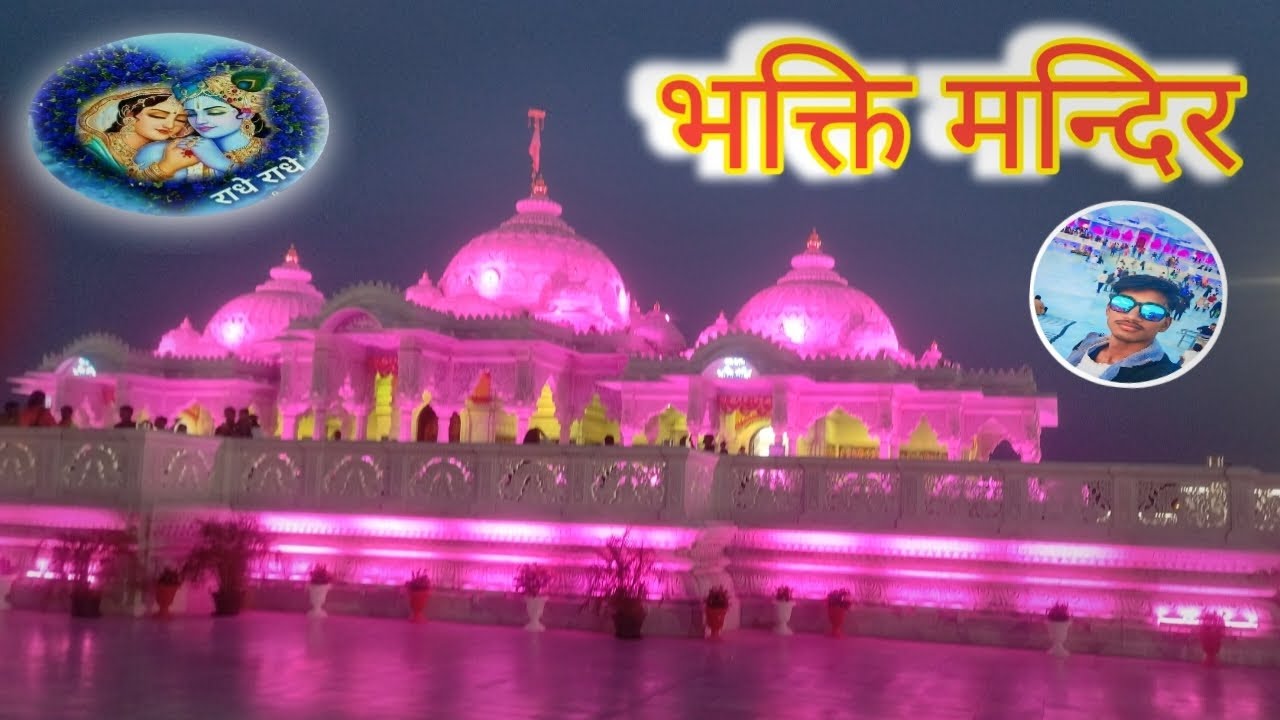 भक्ति मन्दिर श्री कृष्ण भगवान ,, Bhakti mandir,,Manghr - YouTube
