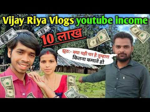 Vijay Riya Vlog Monthly income || youtube payment || 10 लाख ...