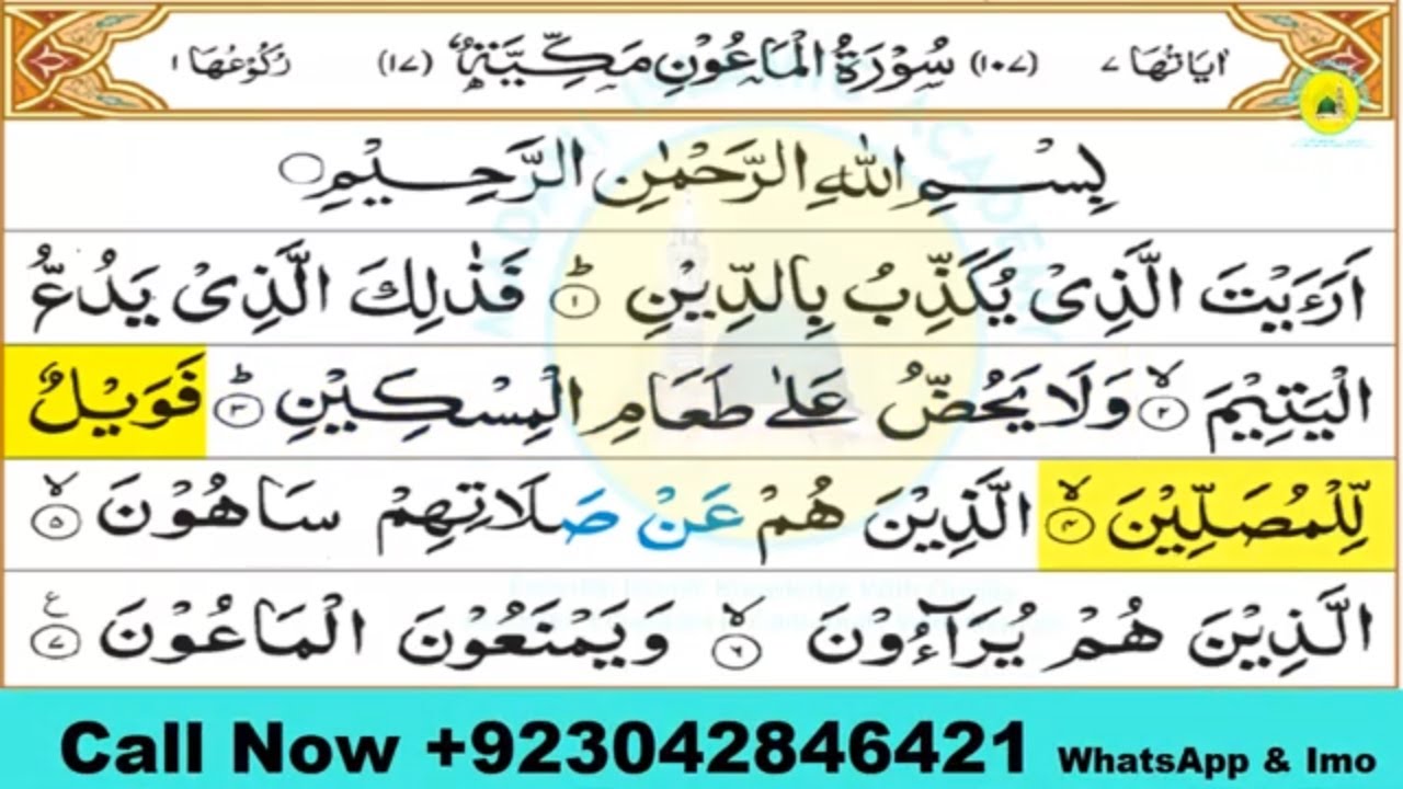 107 - Surah Al-Ma'un سورۃ الماعون – Full {surah al Ma'un full HD Arabic ...