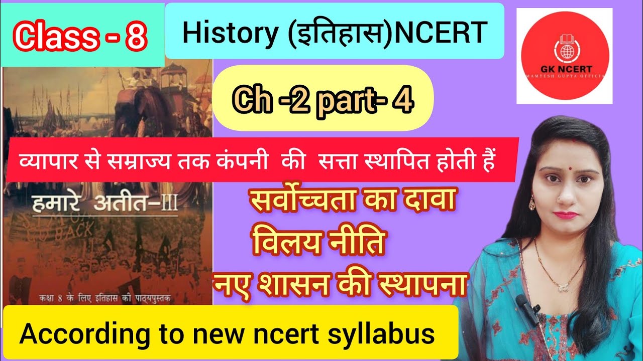 class-8 history (इतिहास)NCERT ch-2 (part-4) व्यापार से सम्राज्य तक ...