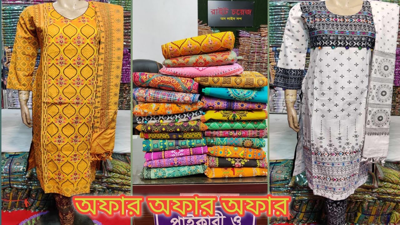 Arong boutique three piece eid collaction - YouTube