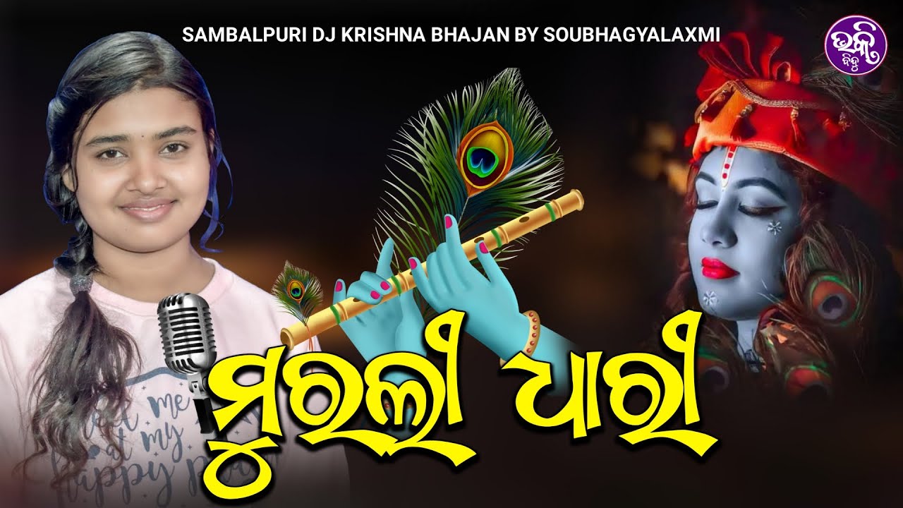 Murali Dhari | Sambalpuri DJ Bhajan Full Video | Soubhagyalaxmi Dash | New Sambalpuri Krishna ...