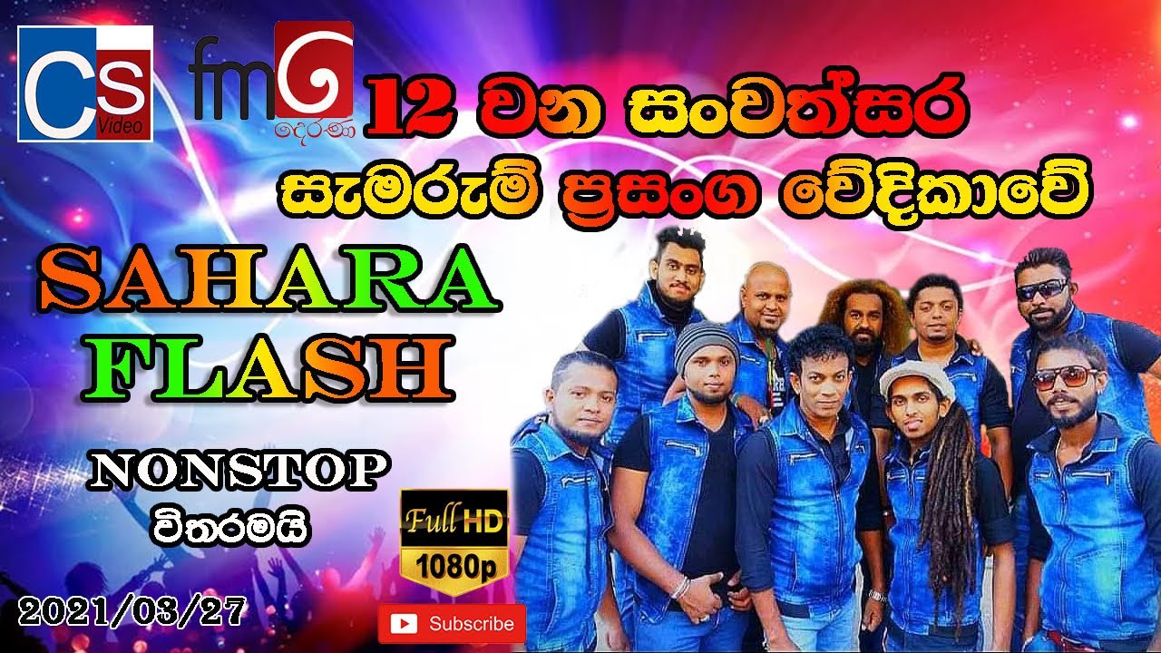 FM Derana 12 වන සංවත්සරික සැමරැමි ප්‍රසංග වෙිදිකාවෙි Sahara Flash 2021 ...