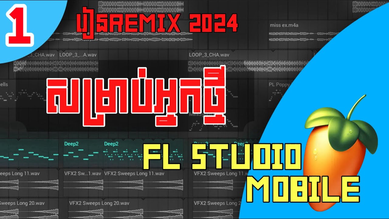 របៀបធ្វើRemix តាមទូរស័ព្ទដៃ 2024 FLStudioMobile How to make Remix in ...