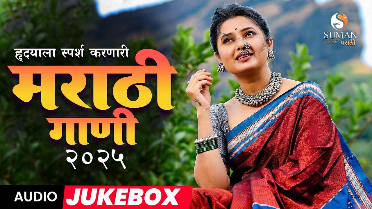 Best Marathi Love Songs 2025 | Hit & Trending Marathi Romantic Songs ...