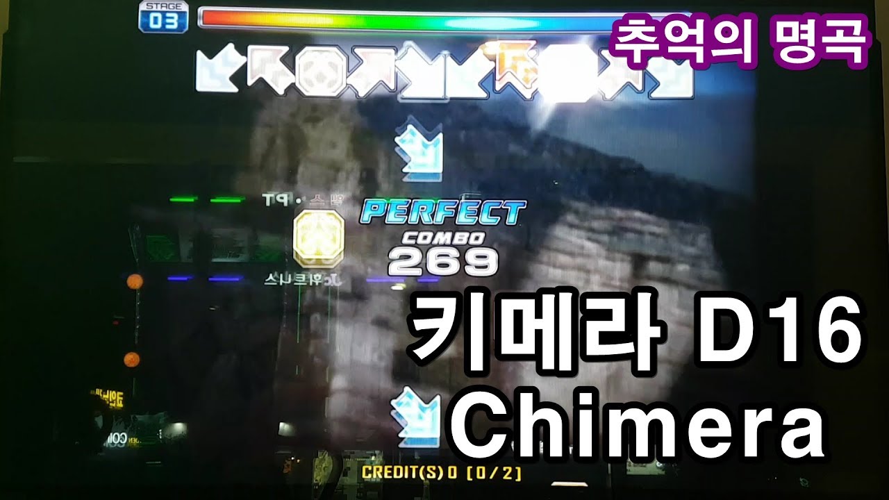 키메라 D16 Chimera First Try | Pump It Up Prime 2 - YouTube
