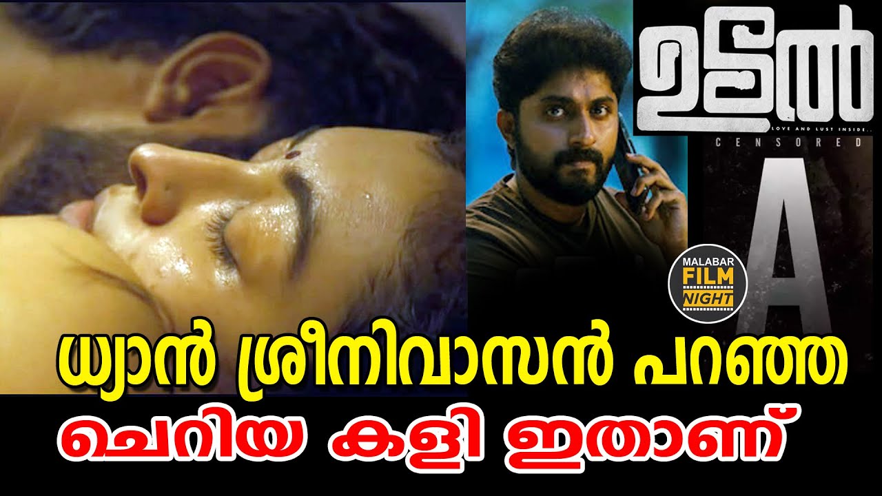 ചെറിയോരു പരിപാടിയൊക്കെയുണ്ട് |udal|udal theater response||udal review ...