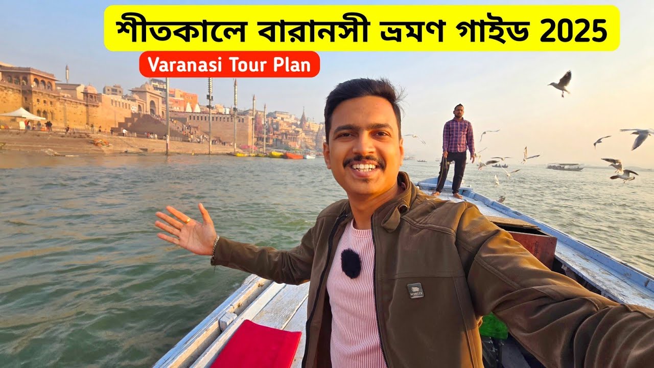 Varanasi Tour | Varanasi Tour Guide | বারানসী ভ্রমণ | Vaishno Tourist ...