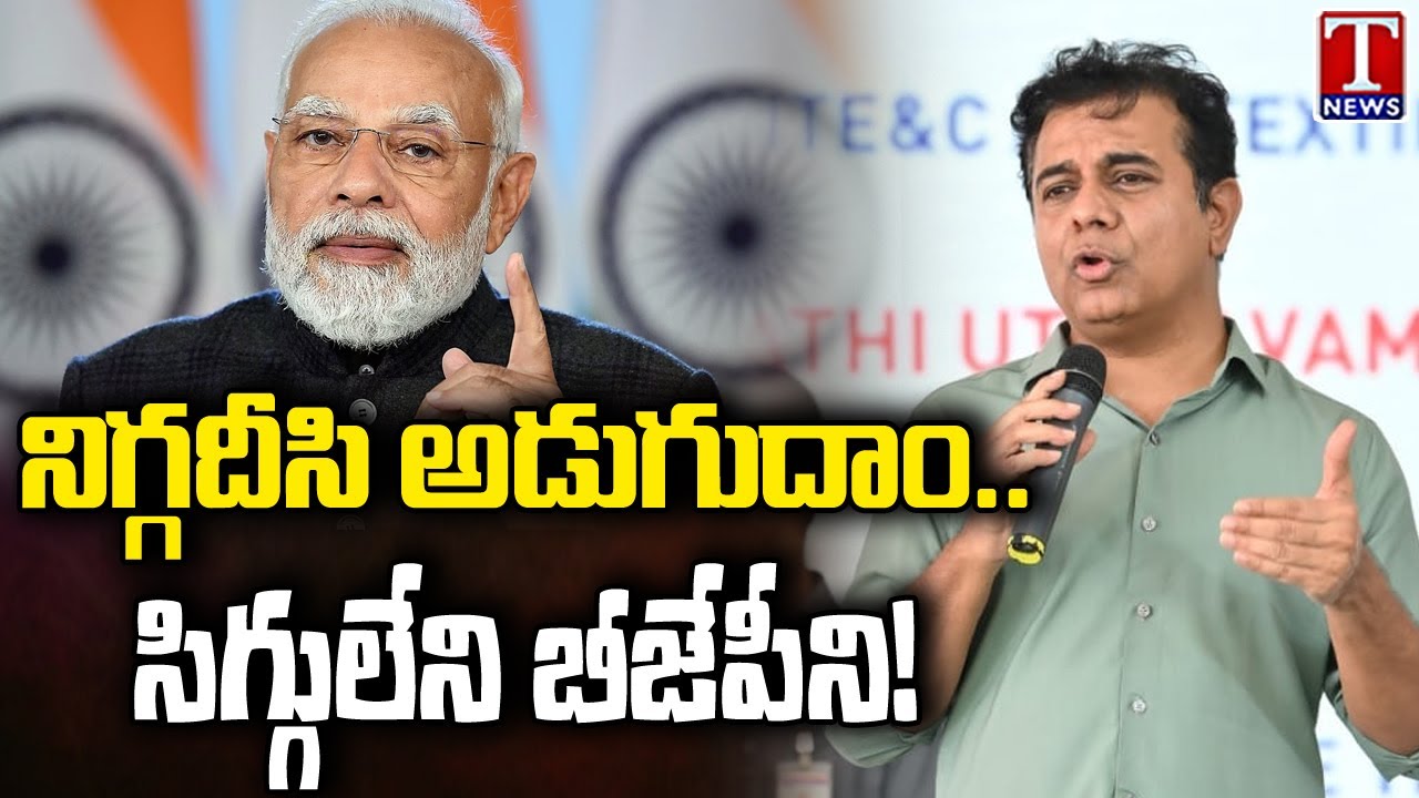 Minister KTR Slams PM Modi & BJP | Bye Bye Modi T News - YouTube