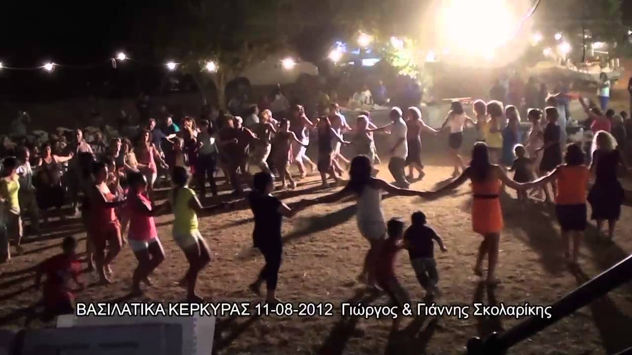 ΠΑΝΗΓΥΡΙ ΒΑΣΙΛΑΤΙΚΑ ΚΕΡΚΥΡΑΣ 6 Γιάν. & Γιώρ.. Σκολαρίκης - YouTube