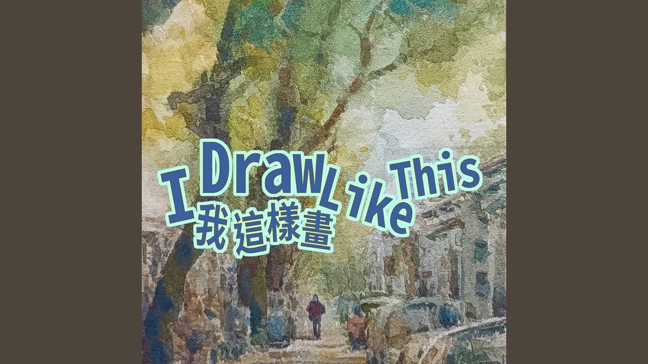 (我這樣畫)I Draw Like This 251026 #art #drawing #watercolor - YouTube