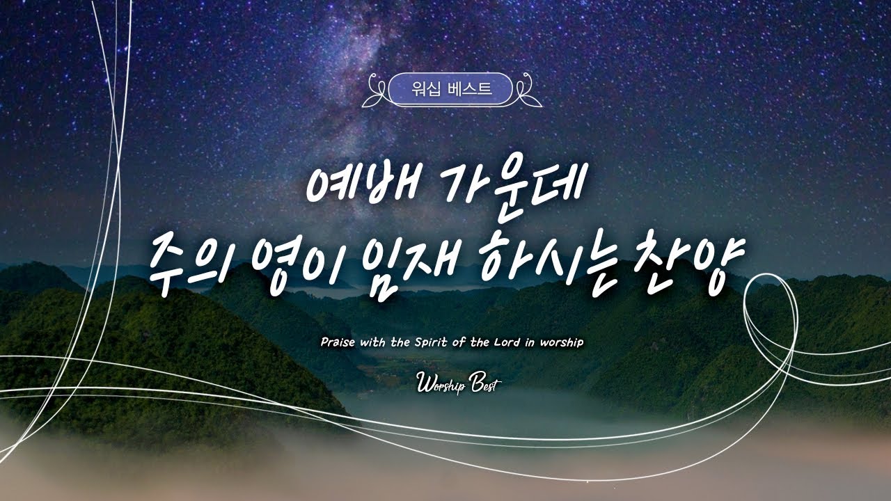 Praise With The Spirit Of The Lord In Praise With The Spirit Of The Lord In