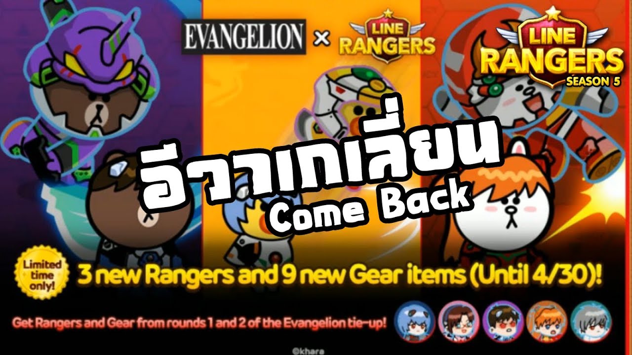 EVANGELION กลับมาแล้ว!! + ตัวใหม่! | LINE RANGERS - YouTube