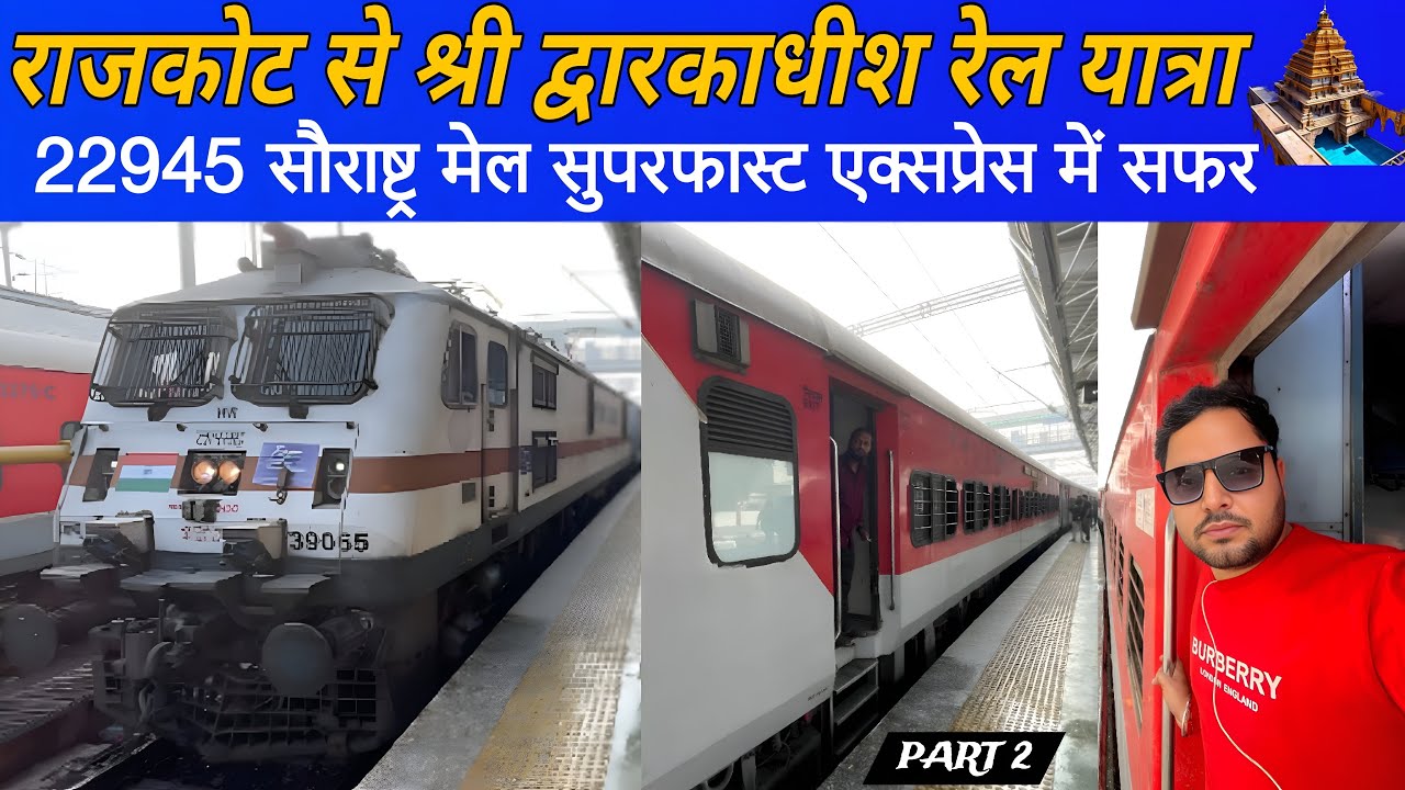 22945 Saurashtra Mail Journey | Rajkot to Dwarka Train Journey | Delhi ...