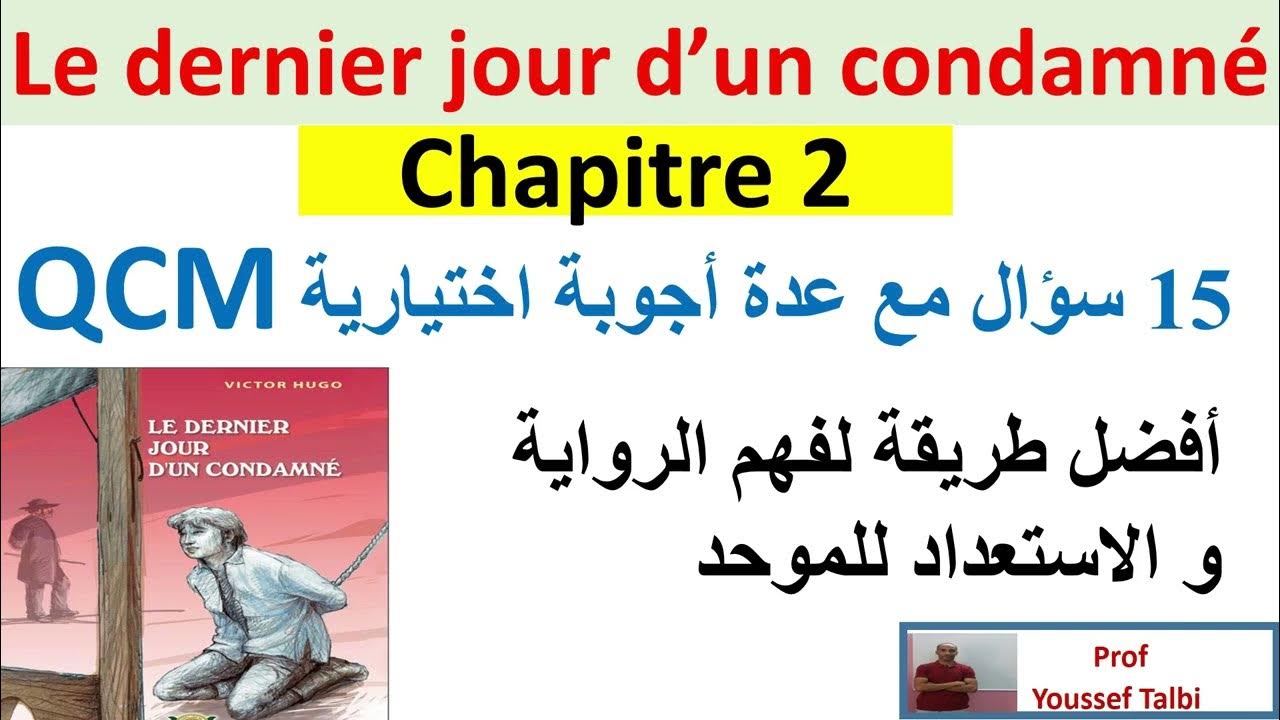 le dernier jour d'un condamné QCM chapitre 2 #1bac - YouTube