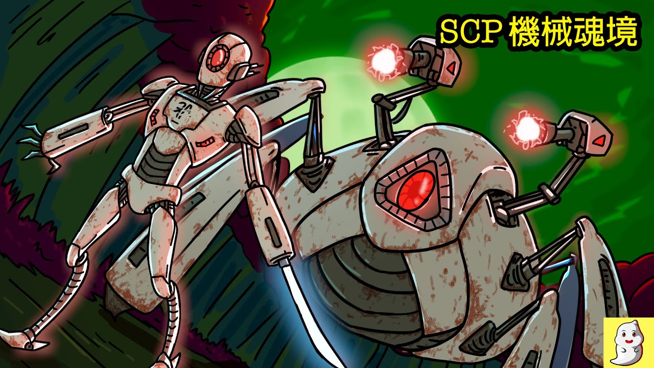 SCP-3560 機械魂境【SCP動畫】 - YouTube