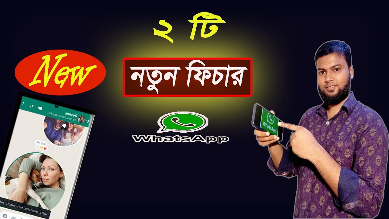 WhatsApp New Two Features 2023 || ২টি চমৎকার ফিচার WhatsApp || Infotech ...