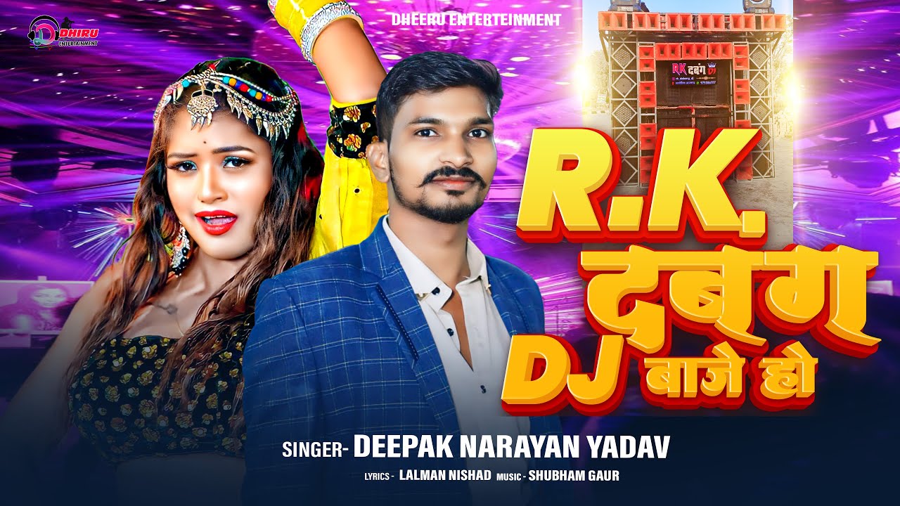 RK दबंग DJ बाजे हो | Deepak Narayan Yadav | New Bhojpuri Dj Song 2025 ...