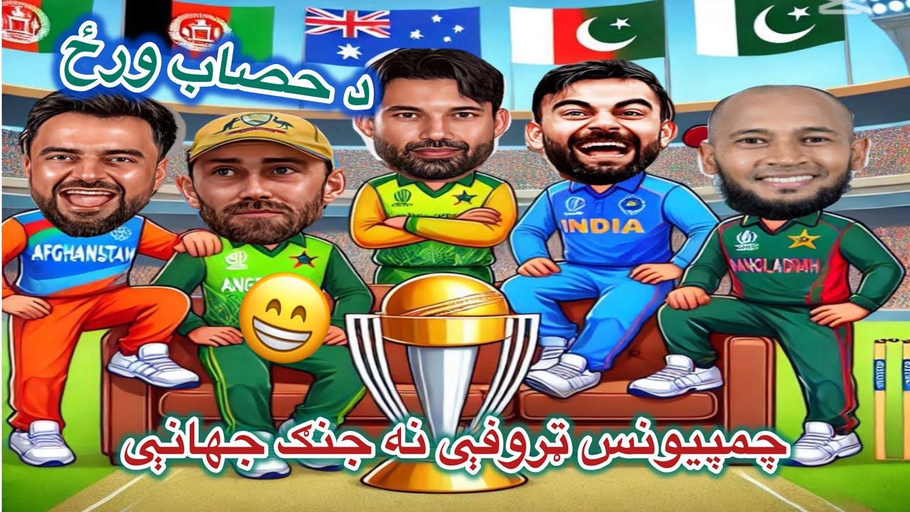 Champions trophy 2025 Pakistan/ Pashto funny cartoon video/ Hassankhel ...
