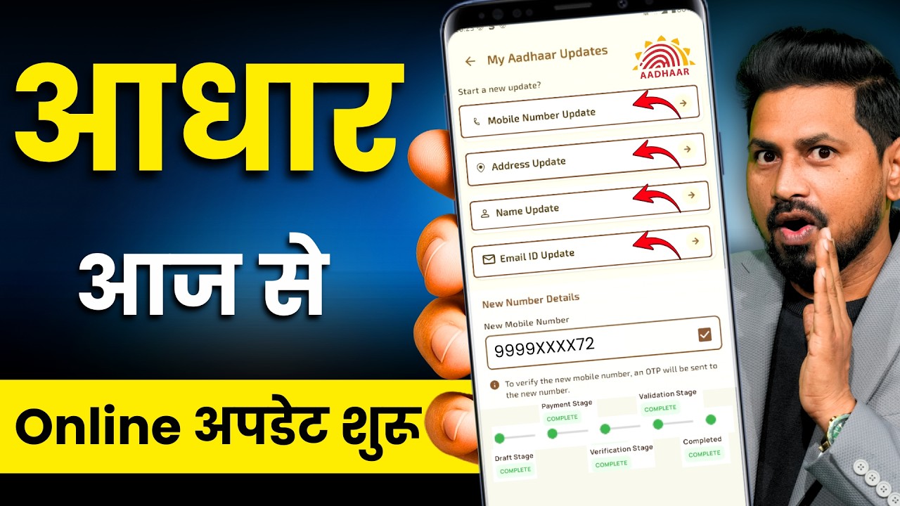 Aadhar Card New App 2025 | Adhaar mobile link new app se | adhaar ...