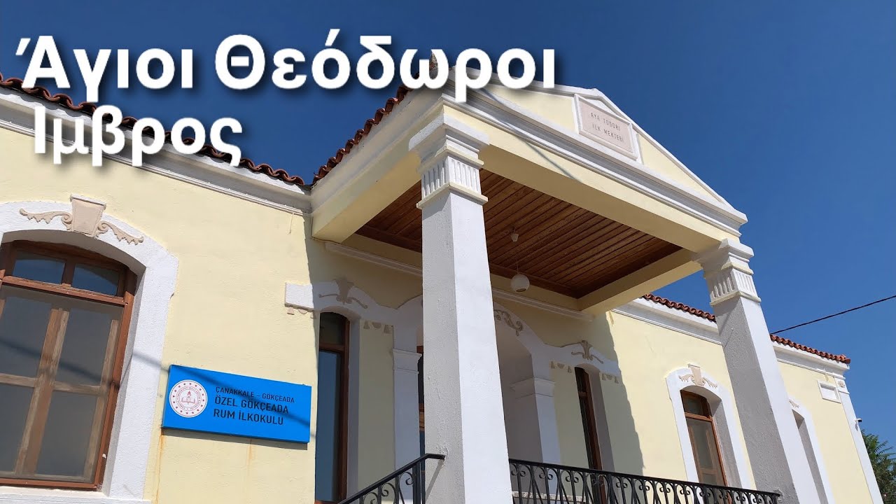 Ιμβρος με τα 7 χωριά 5)Άγιοι Θεοδωροι #ιμβρος #ιμβρος2020 # ...
