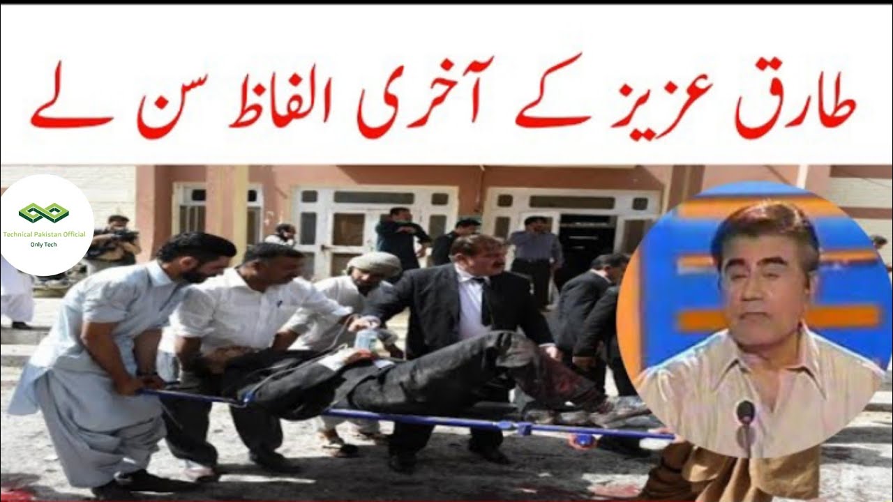 Tariq Aziz last message | Tariq Aziz last video | tariq Aziz death news ...