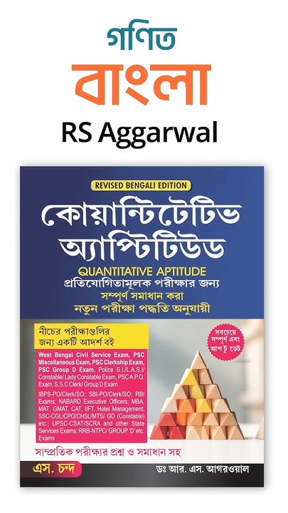 Best Math Book in Bengali For All Competitive Exam | RS Aggarwal ...