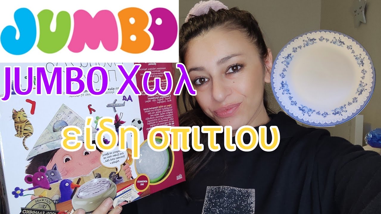 JUMBO HAUL || είδη σπιτιού,παιχνίδια ,διάφορα - YouTube