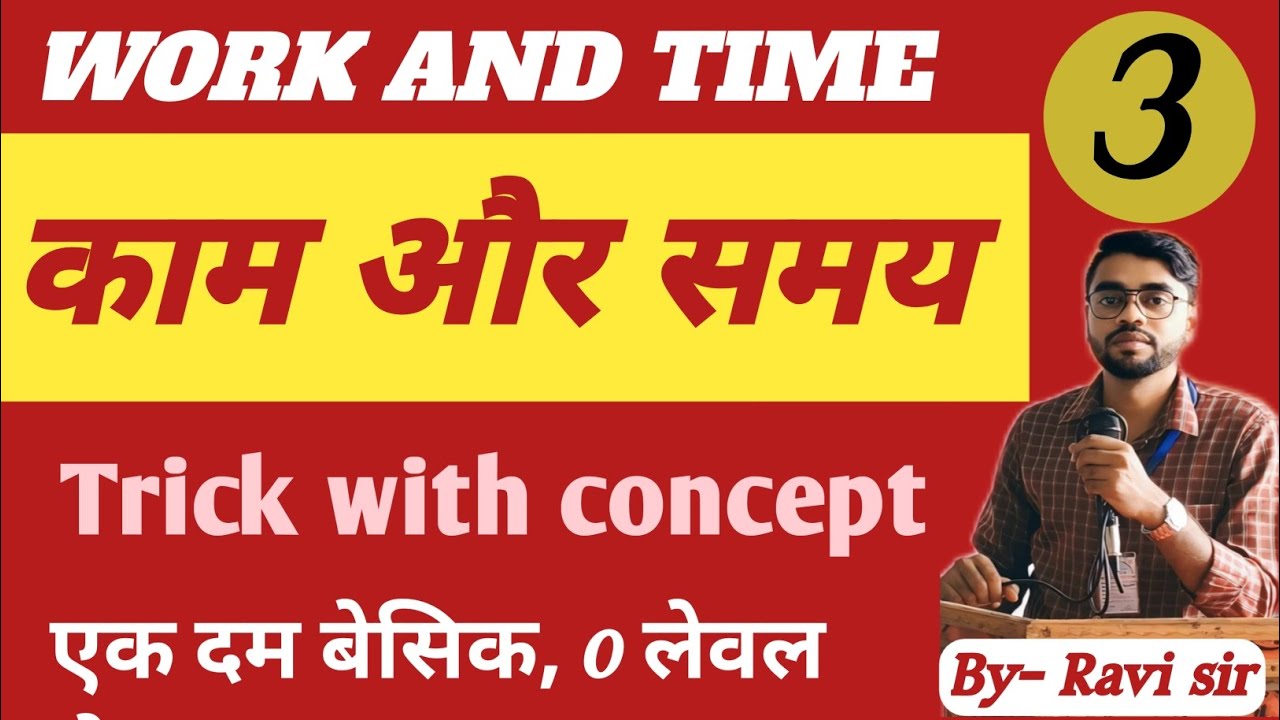 Work and Time| Short Tricks | SSC, Railway, Banking Maths | Competitive ...