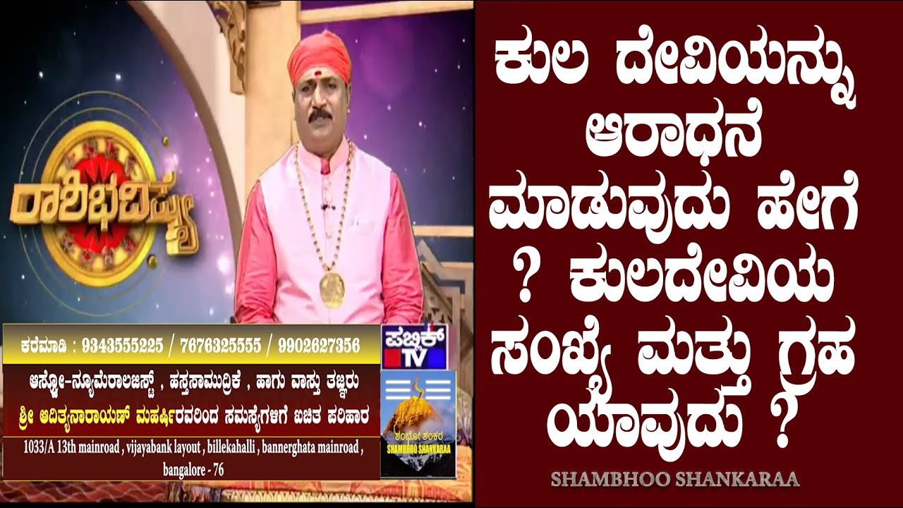 Who is kula devi | public tv | Adithyanarayan Maharshi | Shambhoo ...