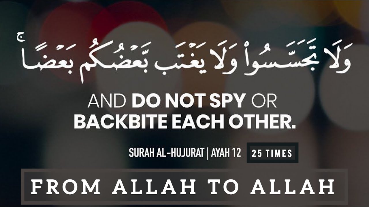 AND DO NOT SPY OR BACKBITE EACH OTHER | Surah Al Hujurat 25 Times | Powerful Quran Verse ...
