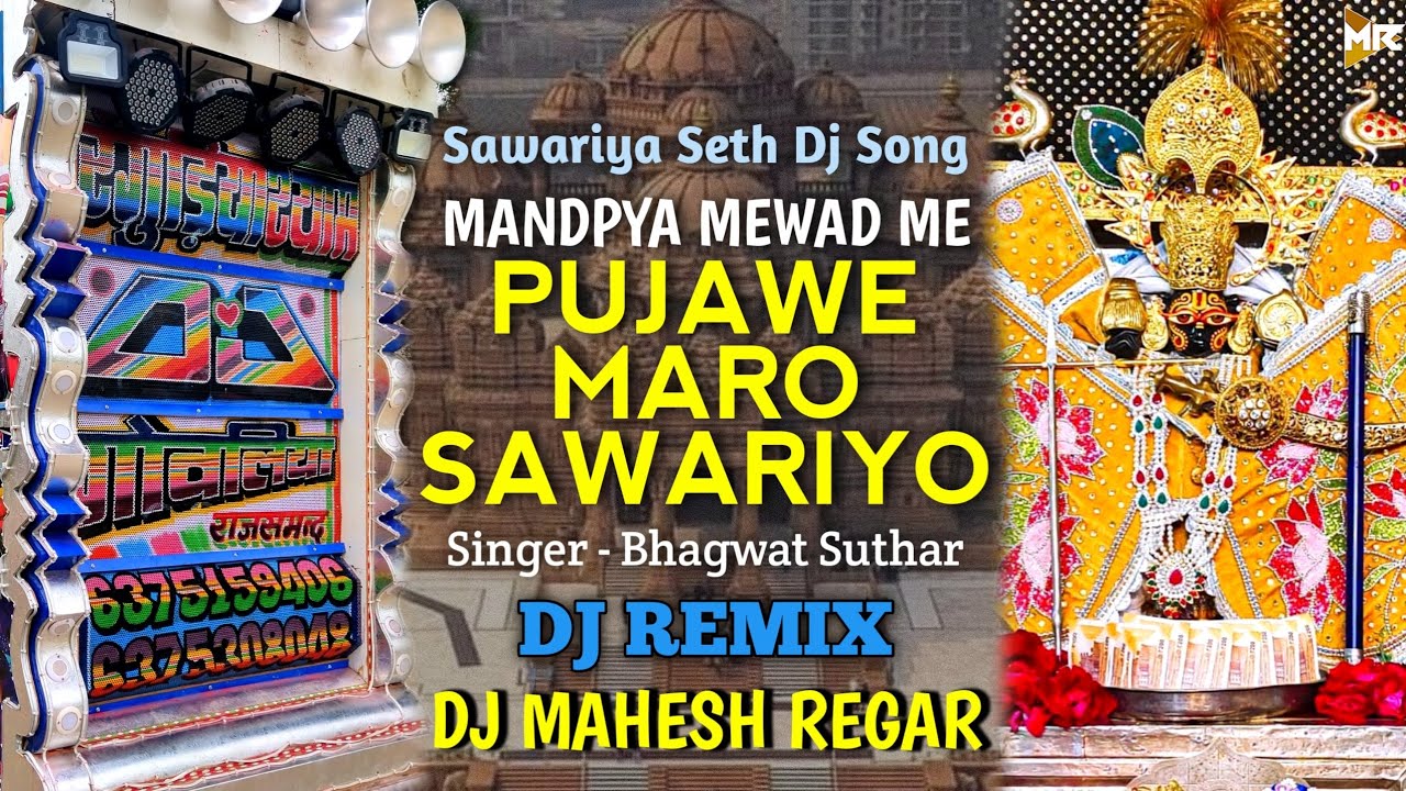 Sawariya Seth Song | Mewad Me Pujawe Sawariya DJ Remix | Bhagwat Suthar ...