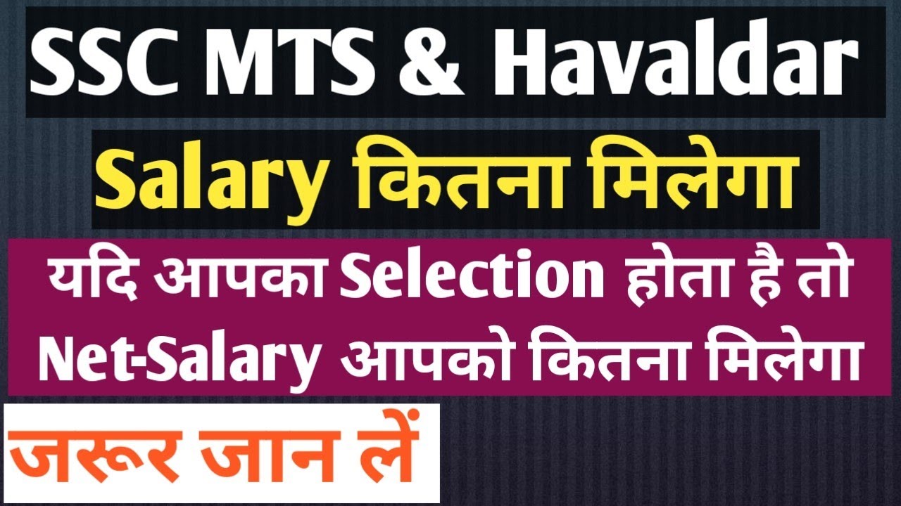 ssc-mts-havaldar-salary-selection-salary