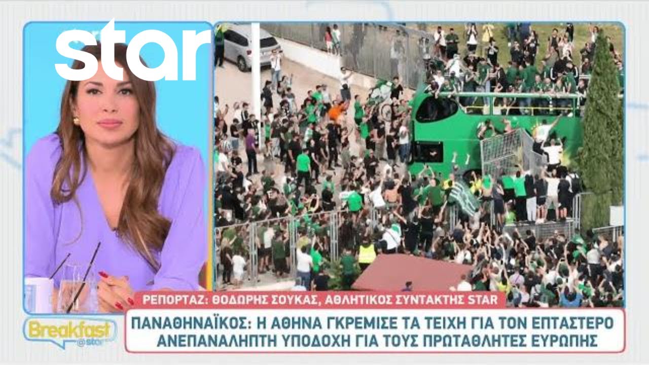 Παναθηναϊκός: Η Αθήνα γκρέμισε τα τείχη για τον επτάστερο ...