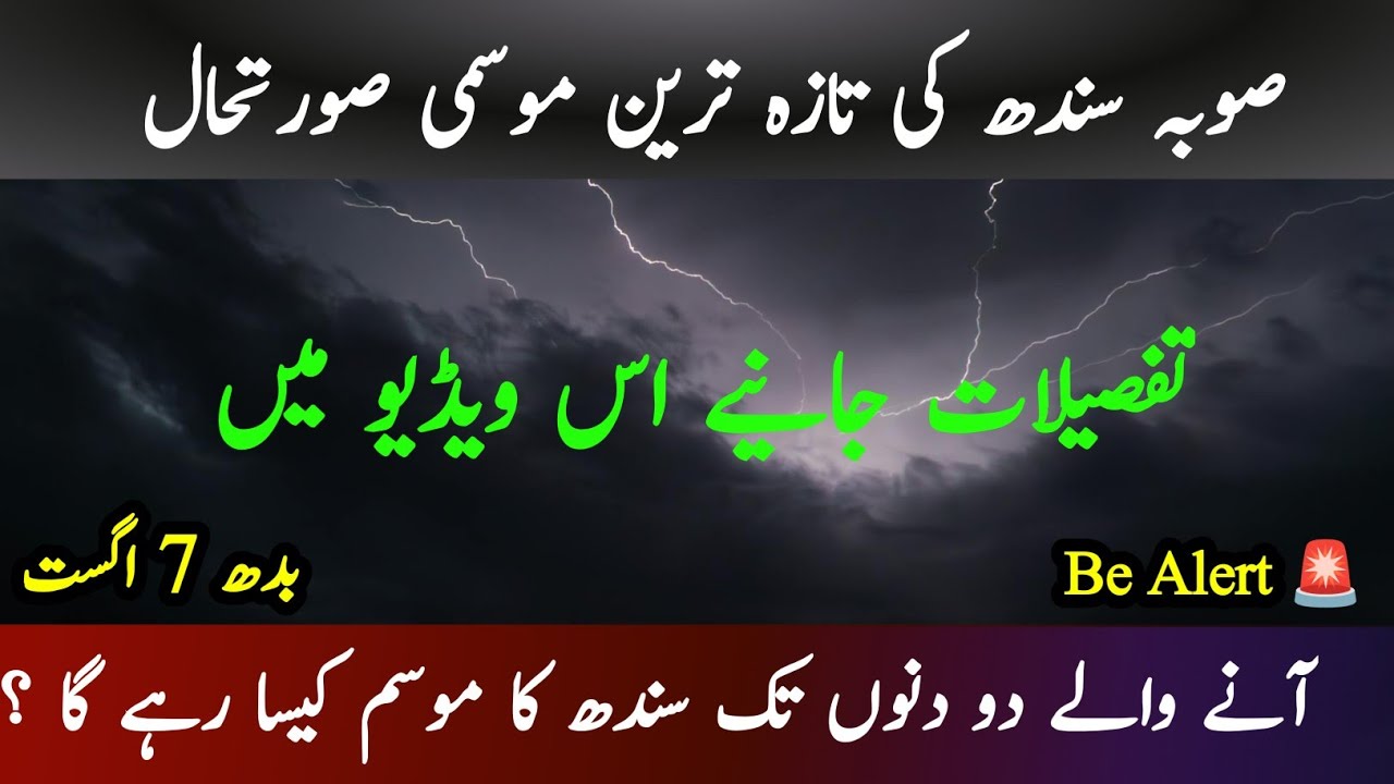 sindh ka mosam | karachi weather | sindh weather today | weather update ...