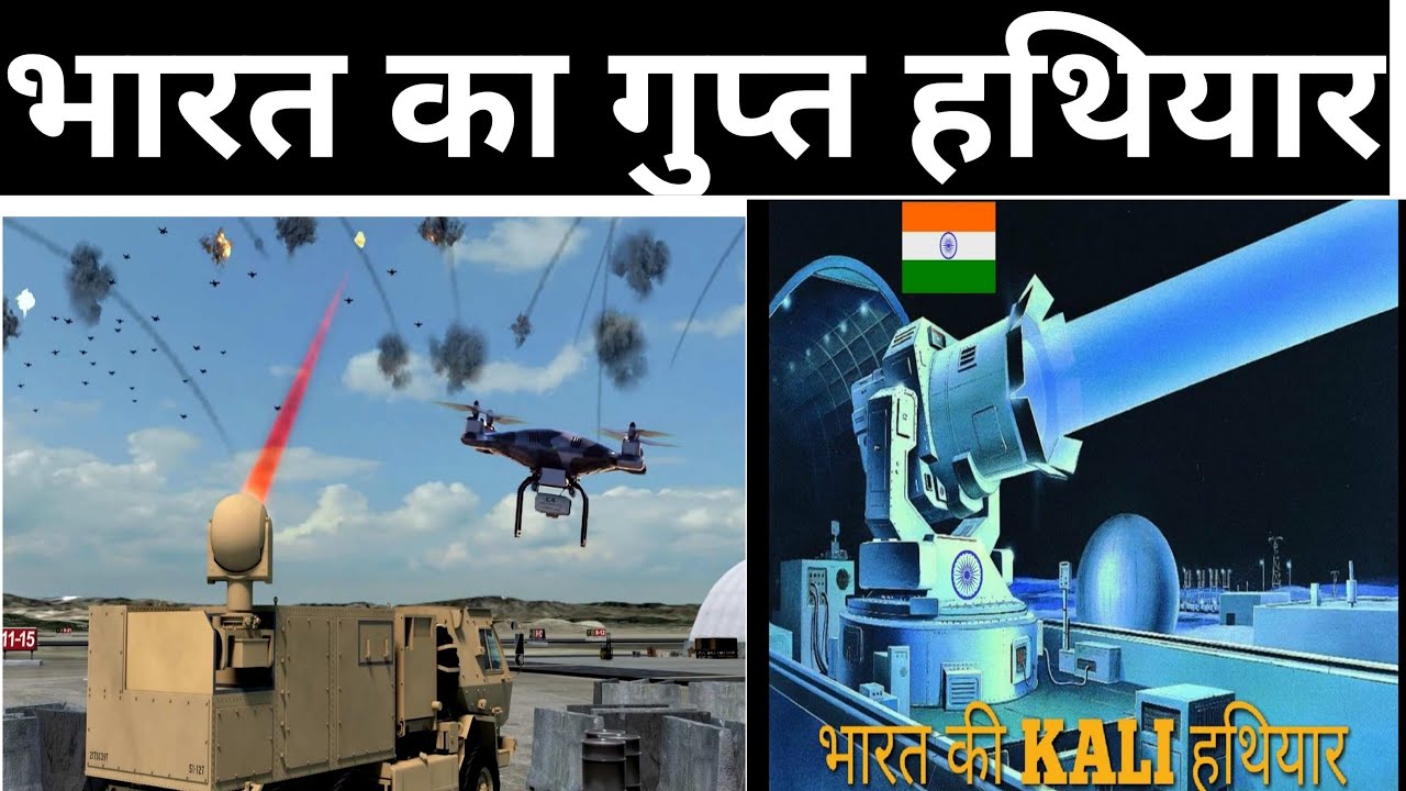 INDIAN SECRET WEAPON KALI||SECRET WEAPON OF INDIA||KALI 5000||IMPORTANT ...