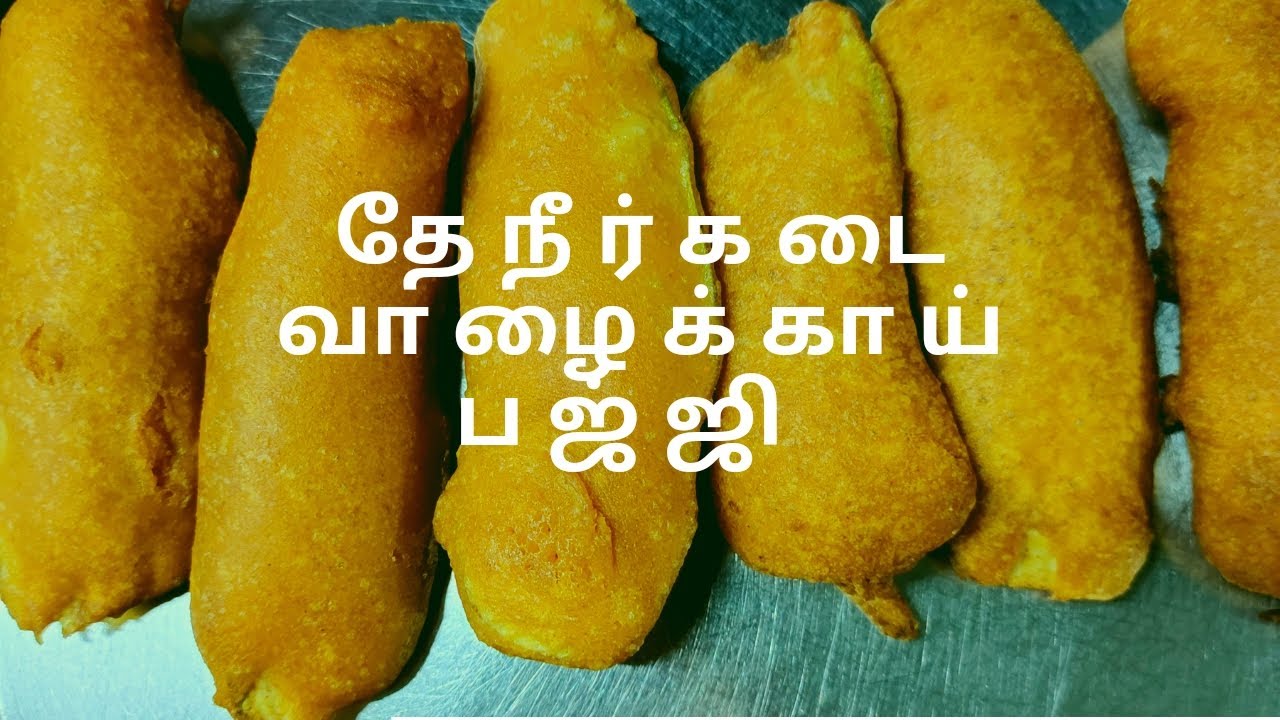 டீக்கடை வாழைக்காய் பஜ்ஜி | மொறு மொறு பஜ்ஜி | Valaikai Bajji in Tami ...