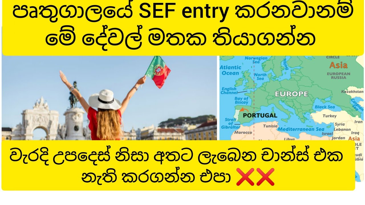 පෘතුගාලයට ඇවිත් SEF entry කරන්න කලින් මේ ගැන දැන ගන්න | වැරදි තොරතුරු ...