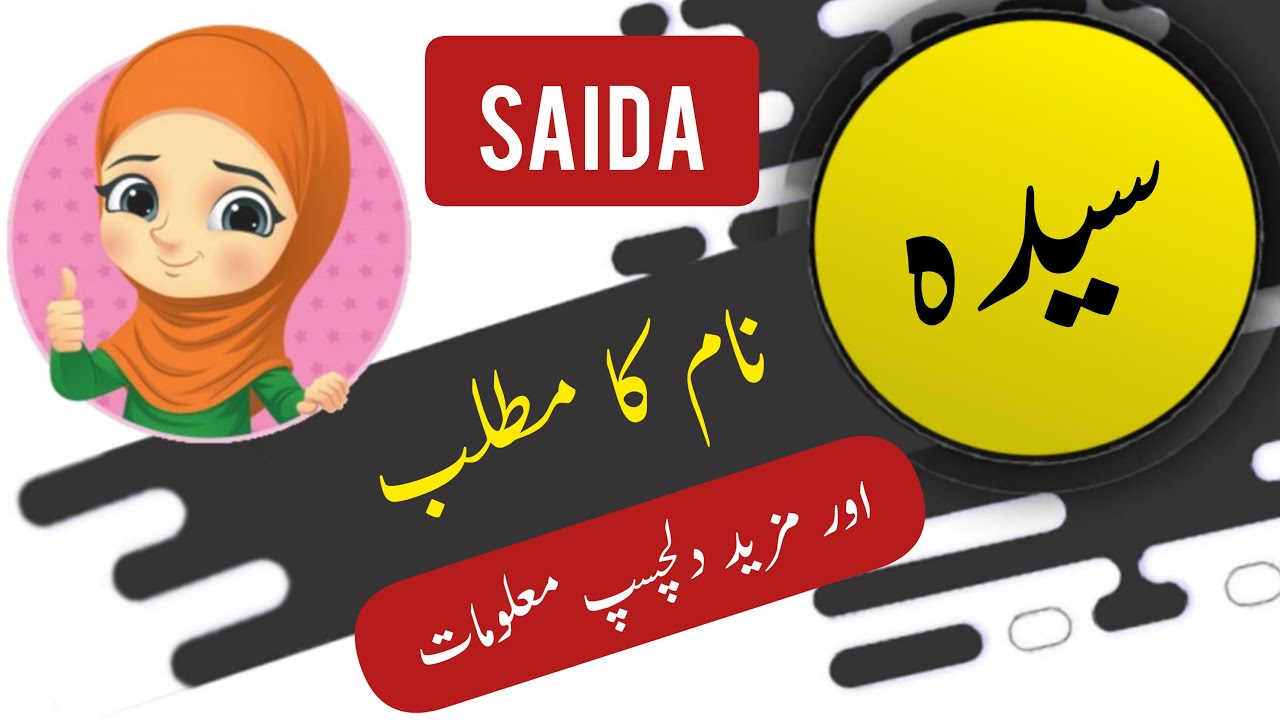 Saida name meaning in urdu and English with lucky number | Islamic Baby ...