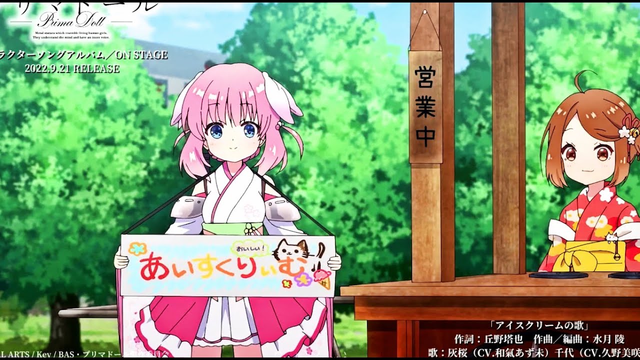 Prima Doll | Ice Cream | HD 4K/ Wallpaper - YouTube