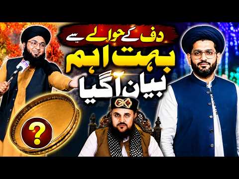 Allama mufti tair tabassum BY Rehan roofi & hasnath Ahmed chishti daff naat