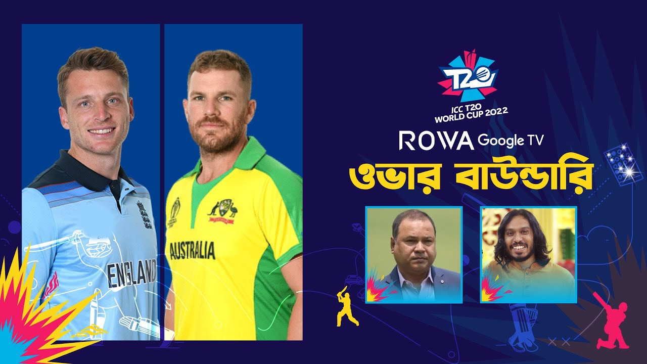 আজ কি তাহলে ম্যাক্সওয়েল উইকেটকিপার | ROWA TV নিবেদিত ওভার বাউন্ডারি - YouTube