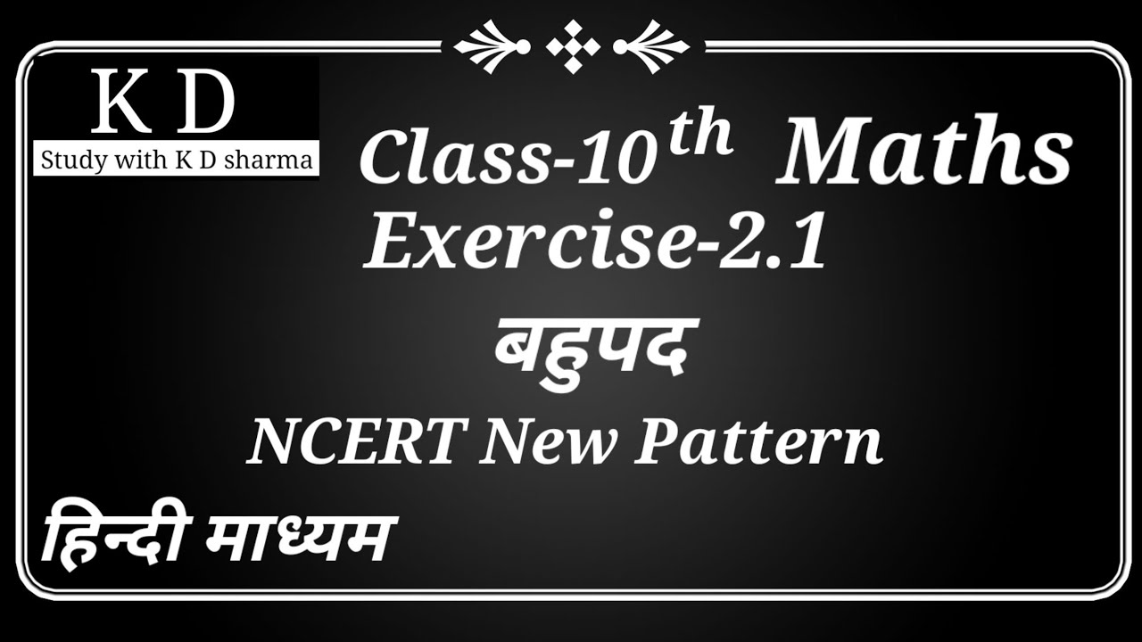 Up Board Math Class 10 2 1 NCERT Solution YouTube up-board-math-class-10-2-1-ncert-solution-youtube