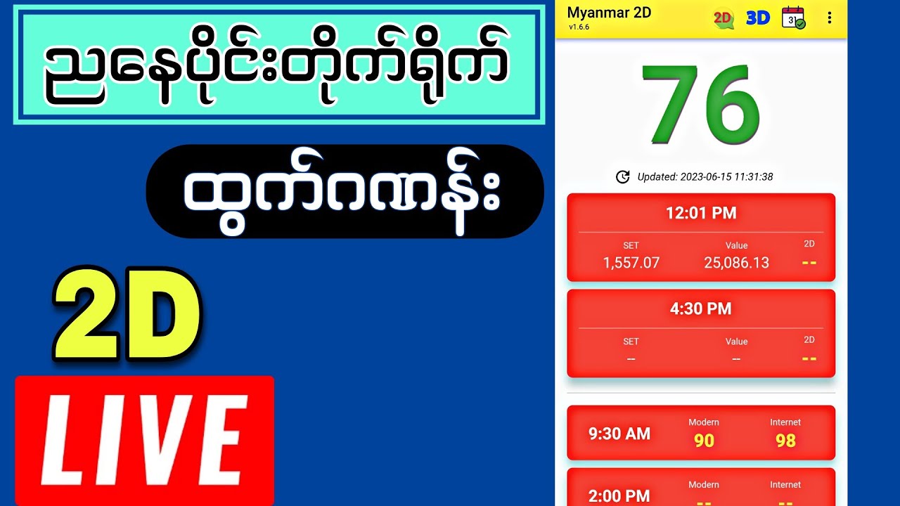 25 12 2024 4 30 2d ထွက်ဂဏန်းတိုက်ရိုက် Live 2dliveresults Youtube